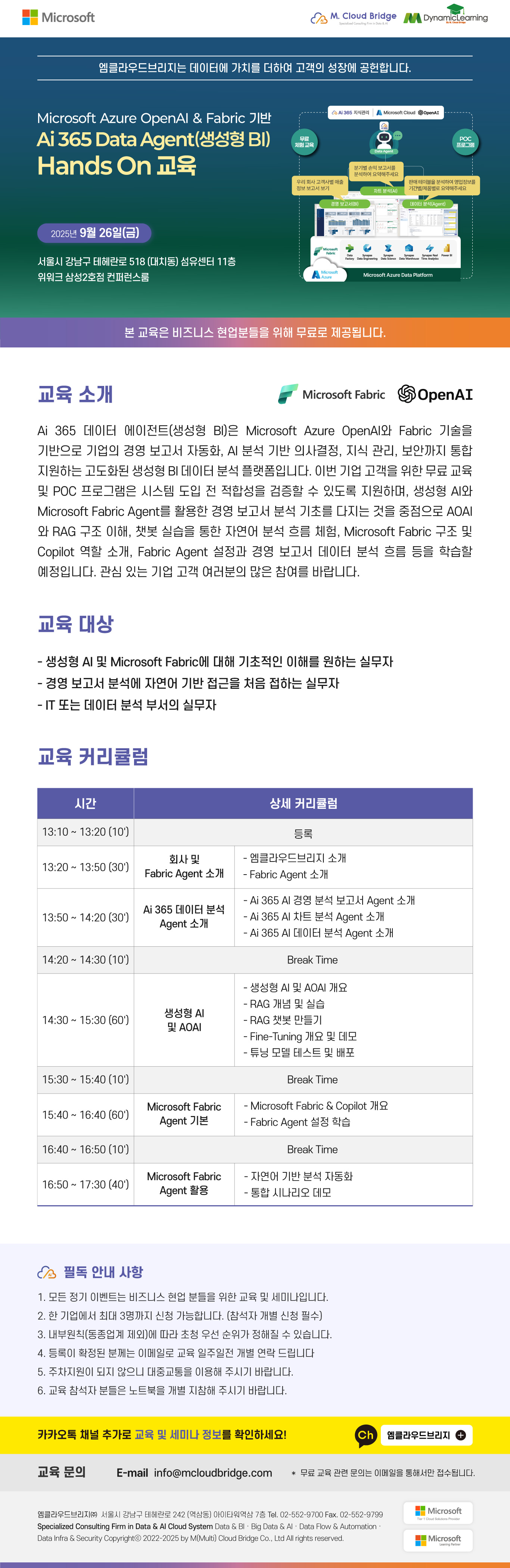 Microsoft Azure OpenAI & Fabric 기반 Ai 365 Data Agent(생성형 BI) Hands On ...