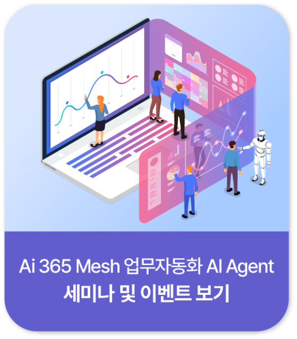 Ai 365 Mesh Ai Agent – 엠클라우드브리지
