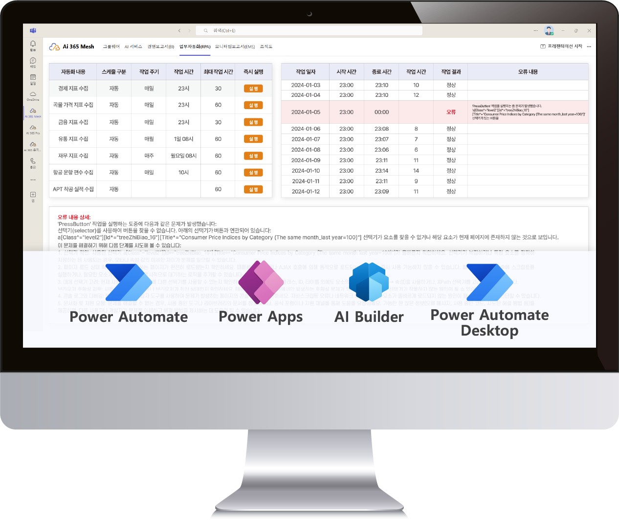 Ai 365 Mesh 업무자동화 AI Agent – 엠클라우드브리지