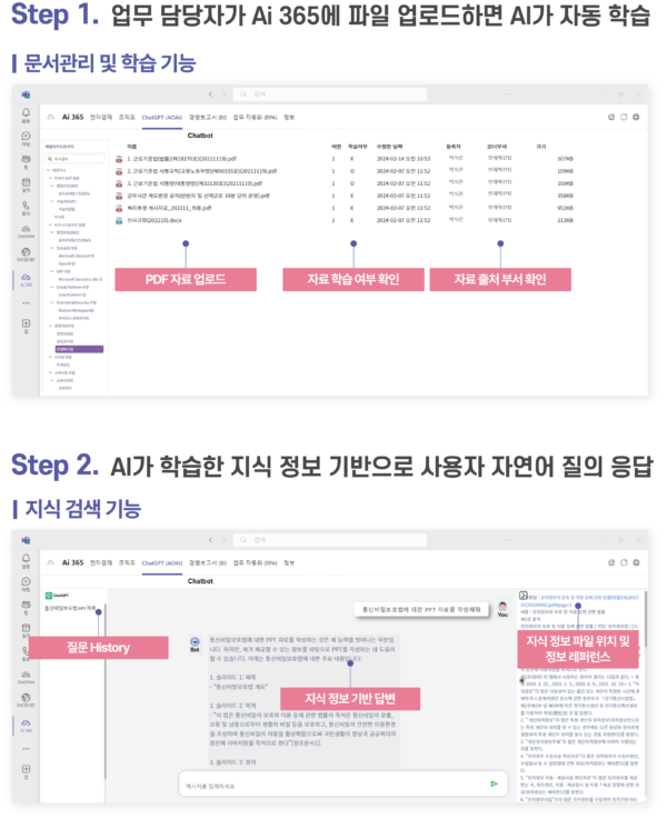 Ai 365 지식관리 – 엠클라우드브리지